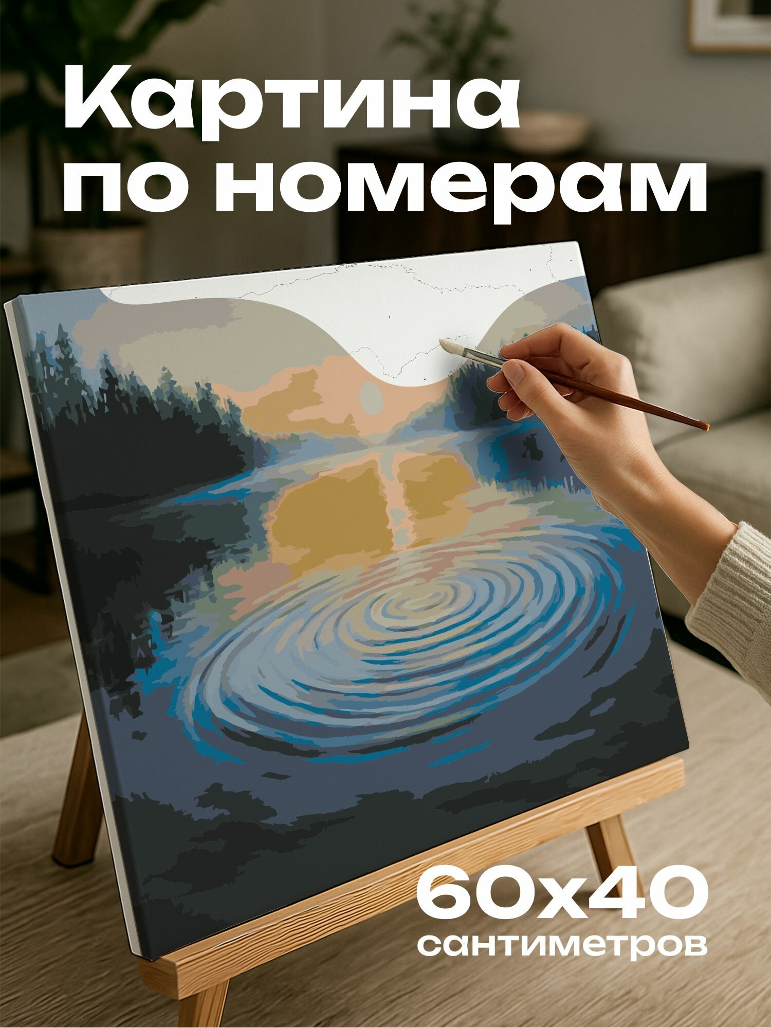 Картина по номерам 60x40 см, озеро, сердце, рябь, закат, солнце, акрил, лето, спокойствие, вода, изображение