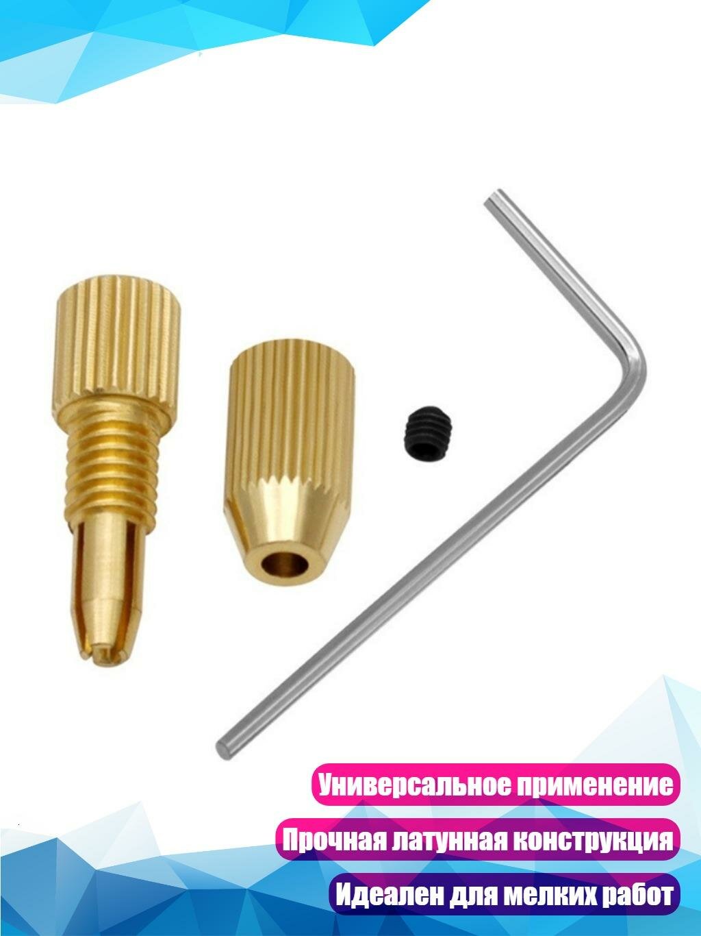 Миниатюрный патрон для электродрели