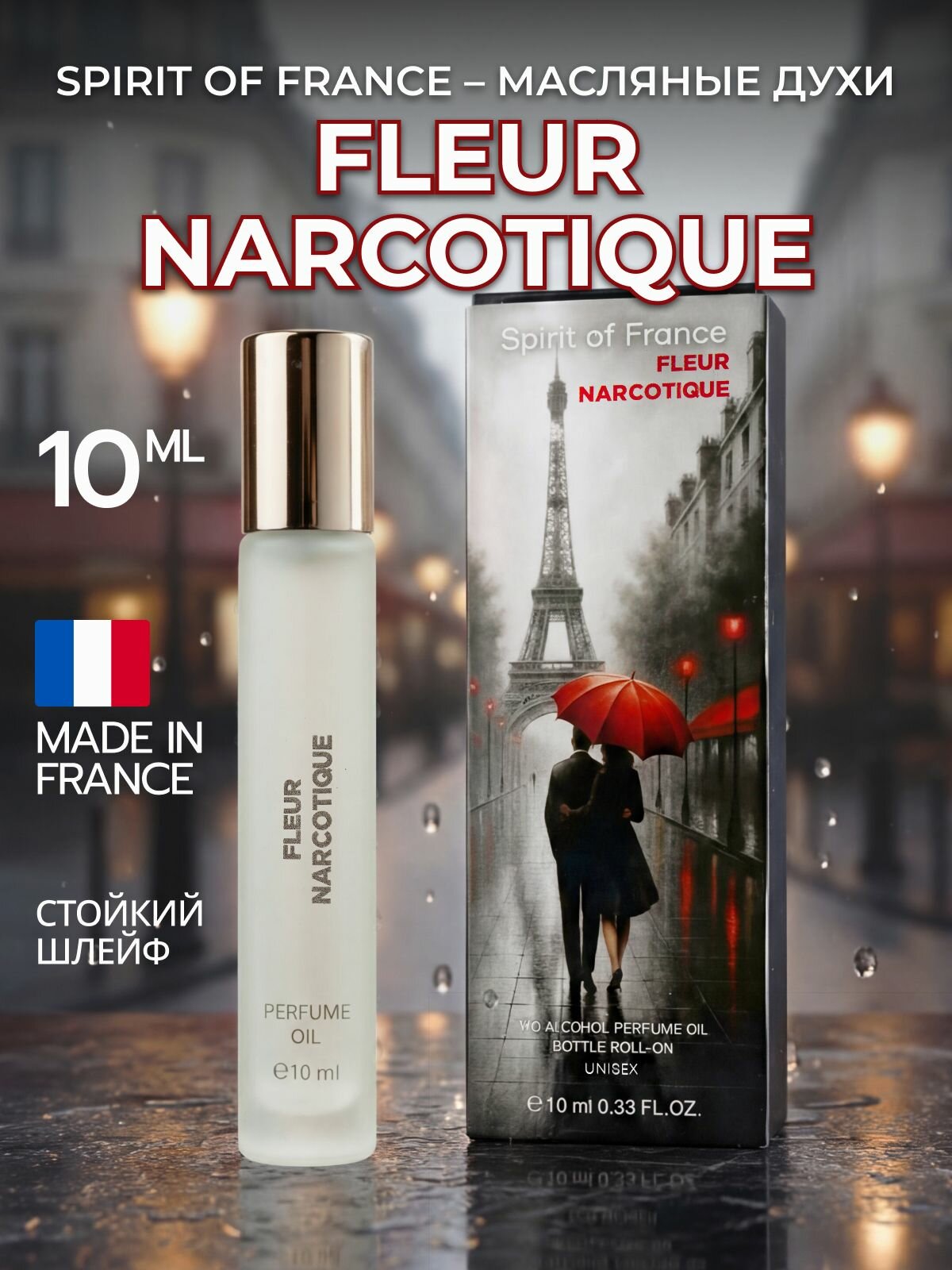 Масляные духи Флер наркотик - Fleur Narcotique стойкие 10 мл