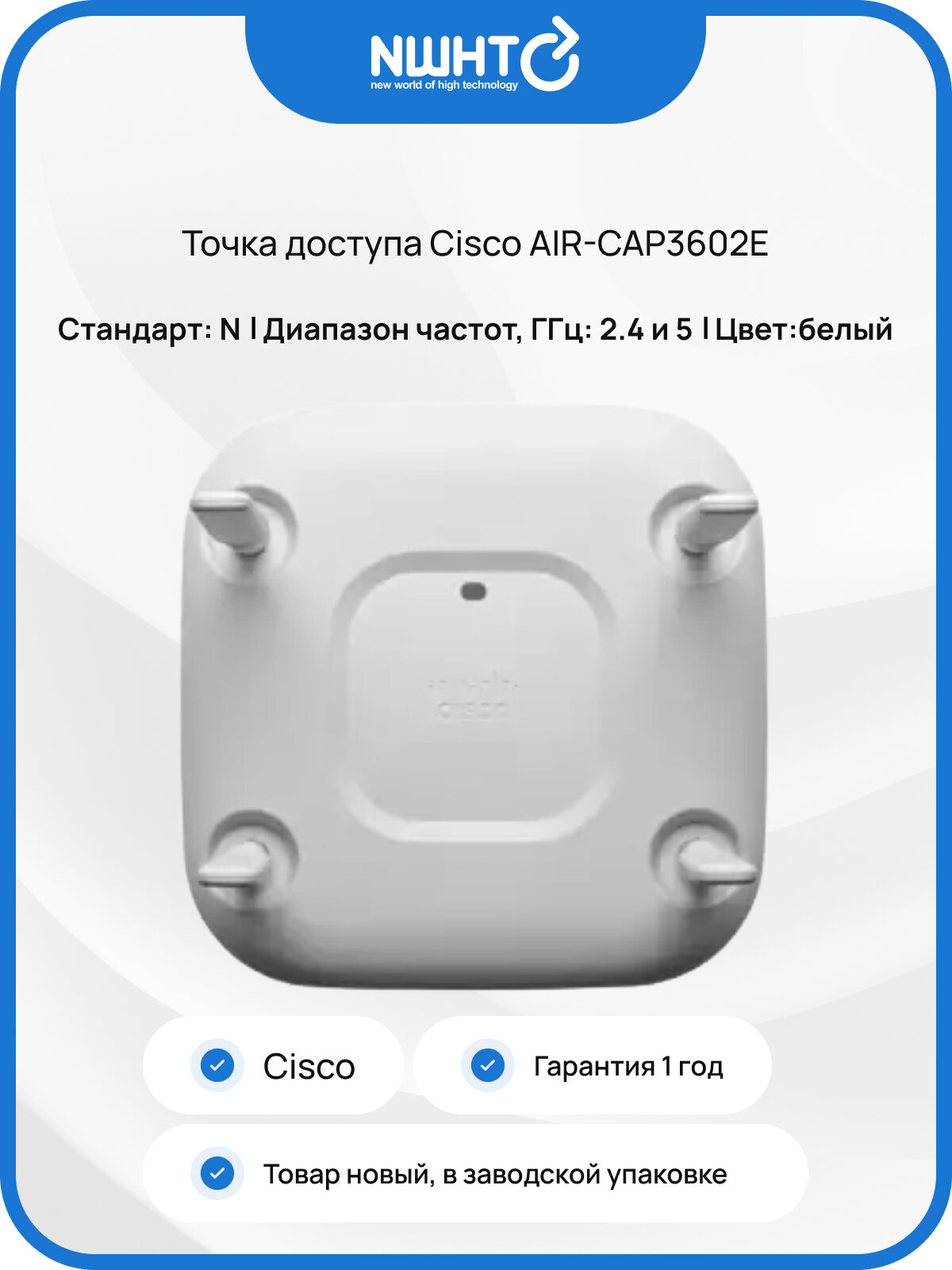 Точка доступа Cisco AIR-CAP3602E, Bluetooth+Wi-Fi, 4 внешних антенны, 1 LAN-порт