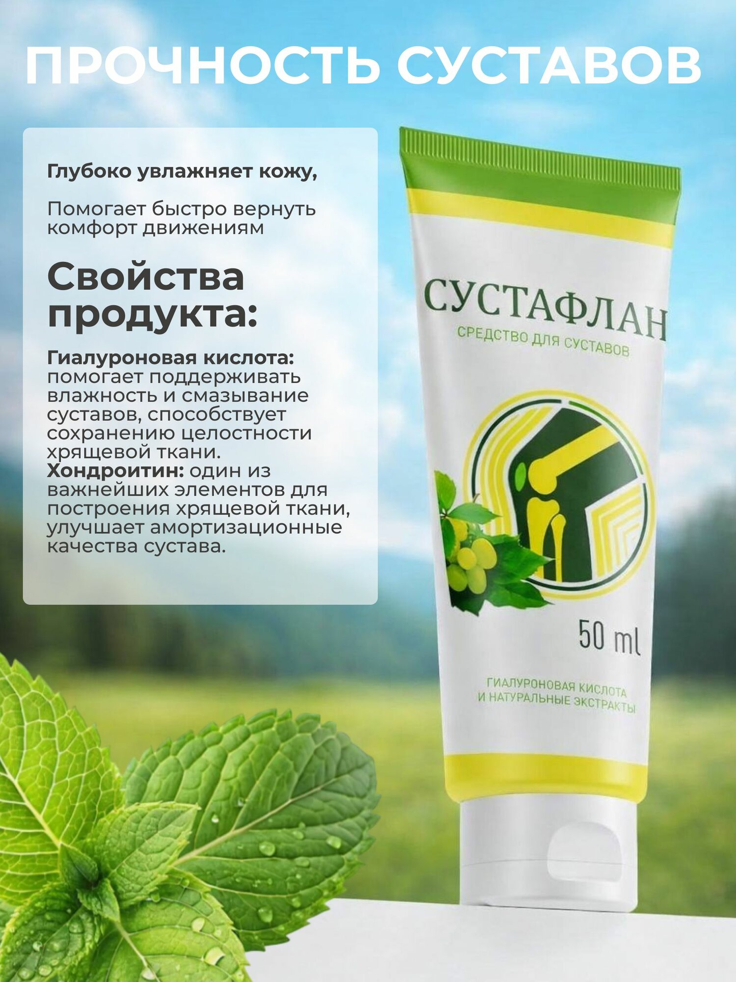 Крем для суставов "Сустафлан" охлаждающе разогревающий эффект, 2шт. — фото 1