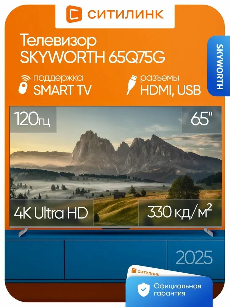 Телевизор QLED Skyworth 65" 65Q75G Magic Sound Karaoke TV Frameless черный/черный Smart
