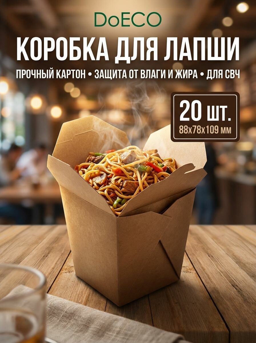Коробка крафт пищевая DoECO контейнер одноразовый с крышкой, упаковка 88х78х109 мм, 20 шт.