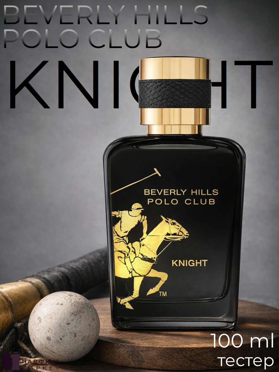 Парфюмерная вода мужская Beverly Hills Polo Club Knight test 100 мл