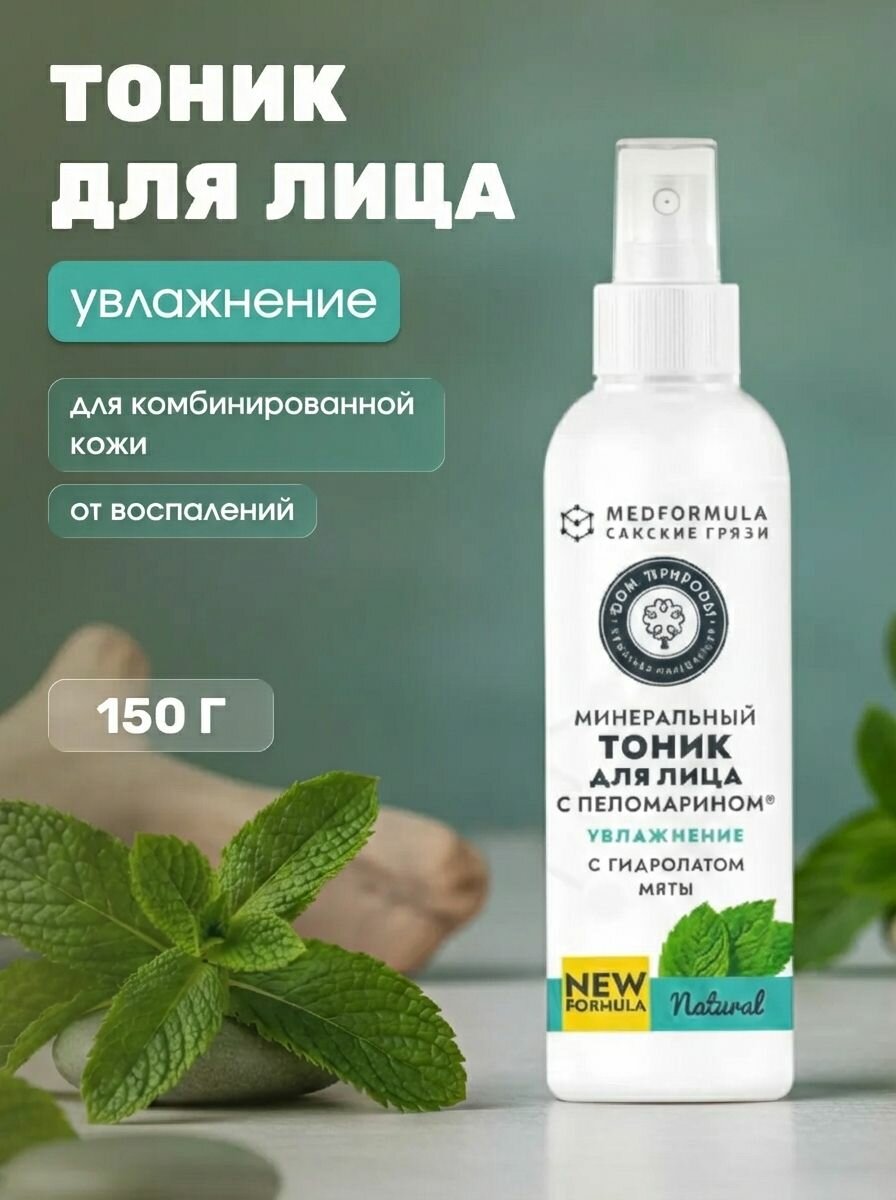 Тоник для лица Увлажнение с гидролатом мяты и пеломарином для нормальной и комбинированной кожи Med Formula, 150 мл