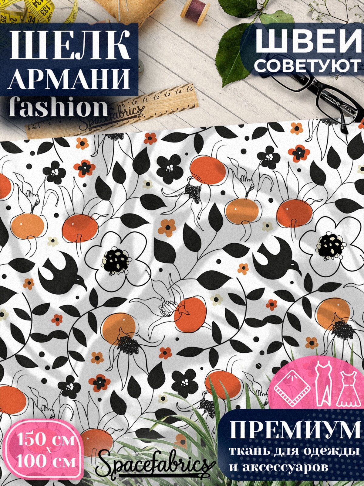 Шелк Армани, искусственный атлас шелк Armani, мягкий для костюмов, пижам, платьев, юбок. 147*100 см, 90 г/м , отрез