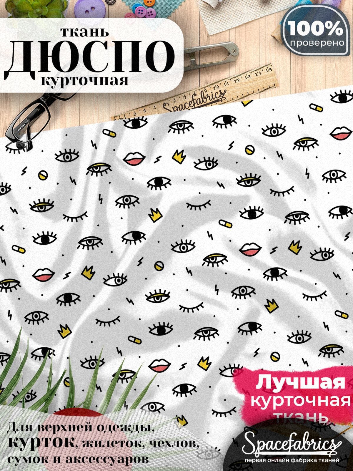 Плащевая ткань для шитья дюспо 240T WR PU Milky, отрез 147х100 см, 85 г/м , курточная, принт