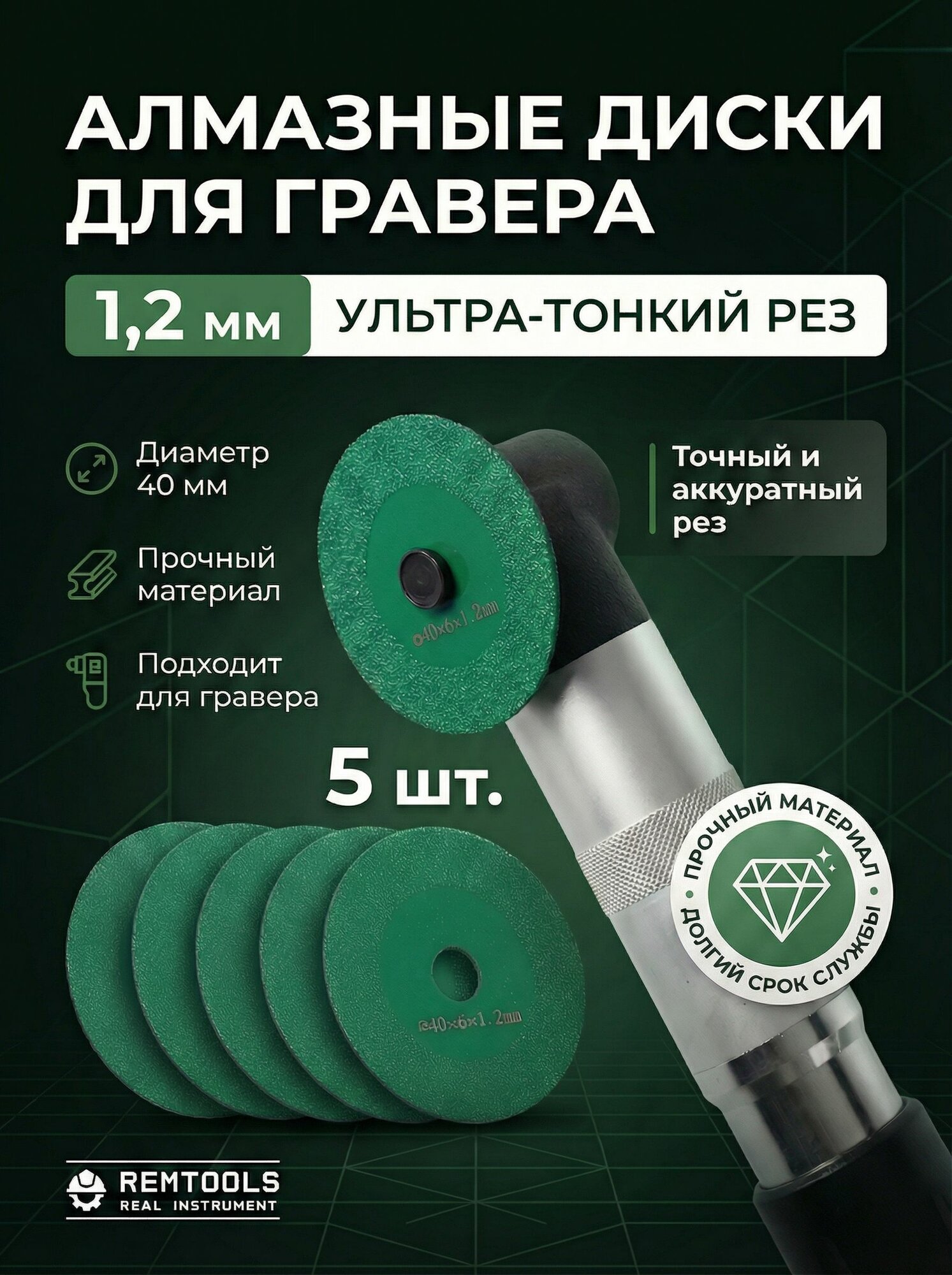 Отрезные алмазный диск для гравера, 40 мм. 5 шт / Насадки на гравер