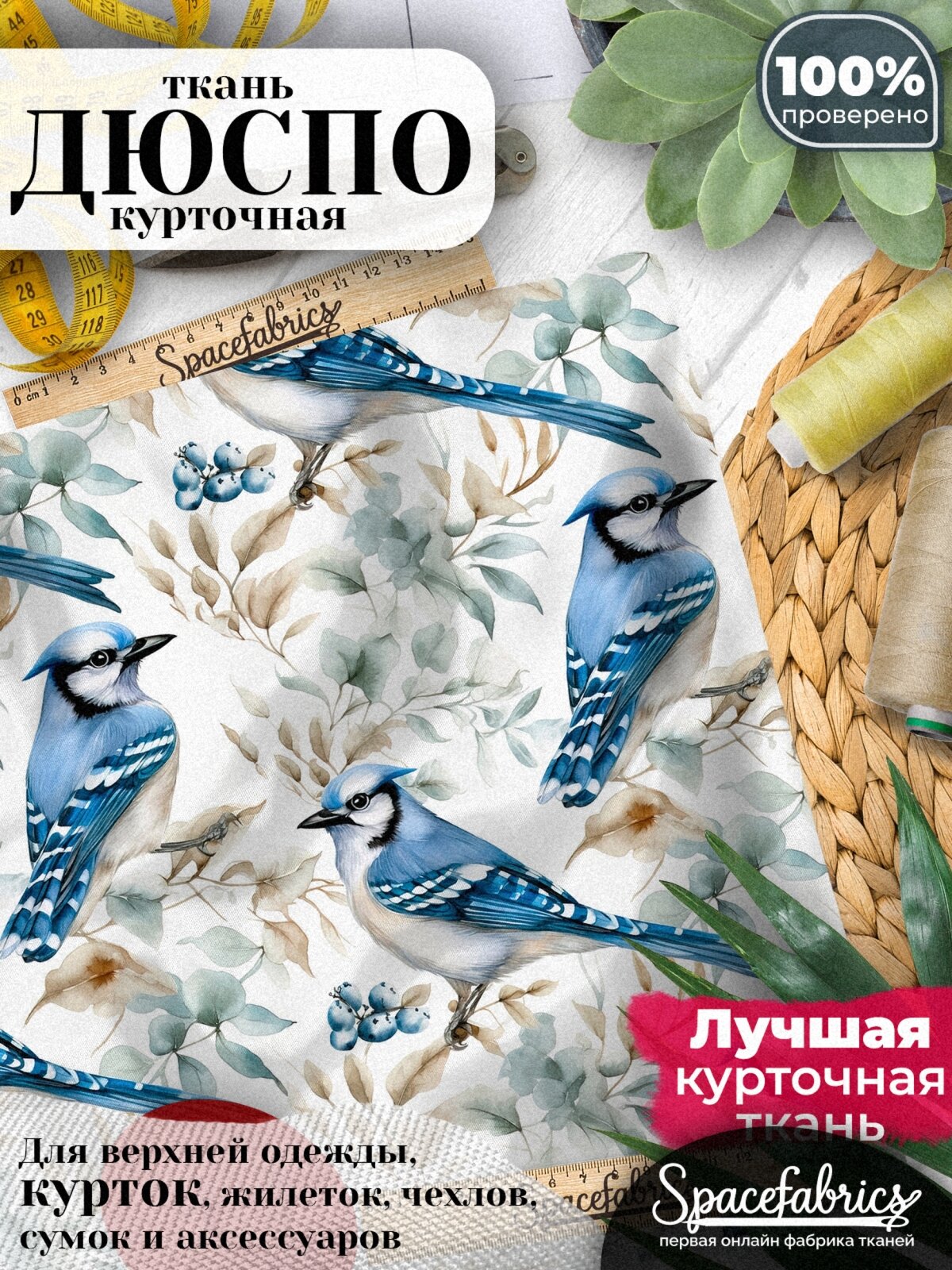 Плащевая курточная ткань для шитья дюспо 240T WR PU Milky, 85 г/м , отрез 147х100 см, рисунок