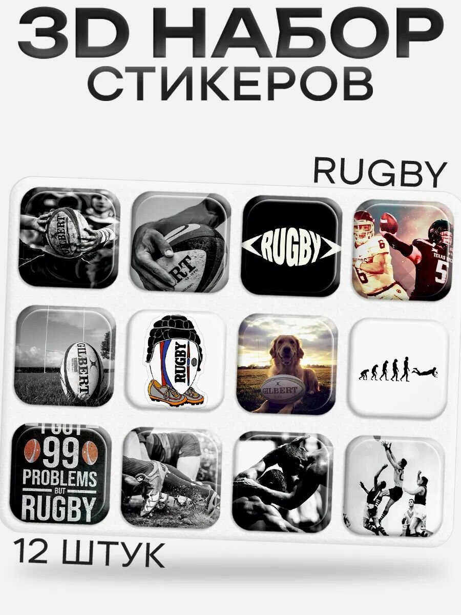 3D стикеры на телефон регби