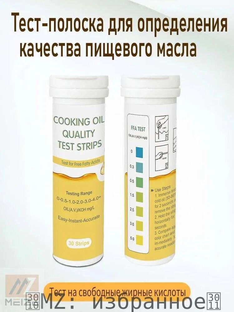 Тест полоски качества фритюрного масла для определения качества пищевого масла 30 шт