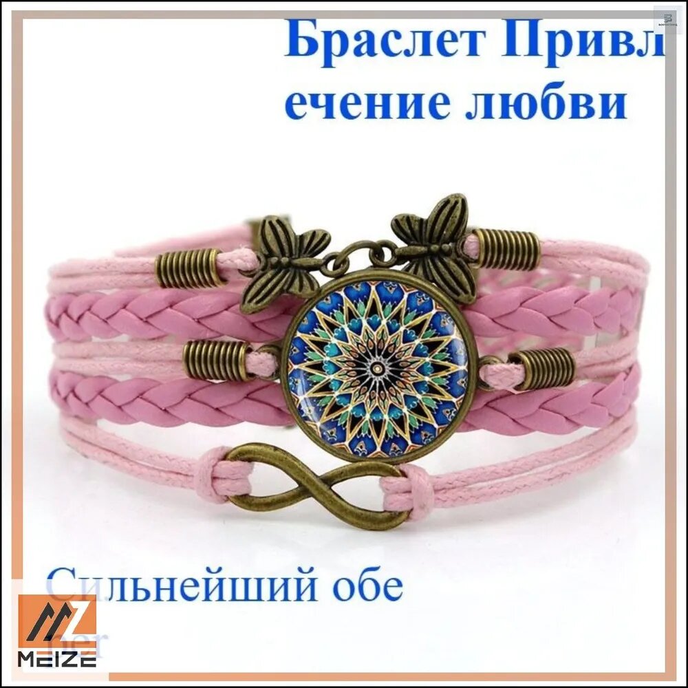 Магический амулет MEIZE Привлечение любви Антик Бронза Металл Золотистый оберег браслет — фото 1