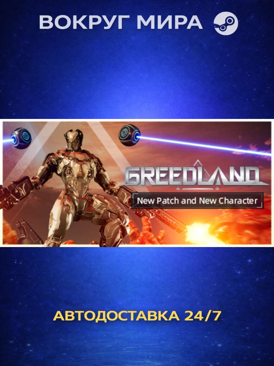 Greedland Подарок для Steam PC (ПК) | Страна Активации Россия | Автовыдача