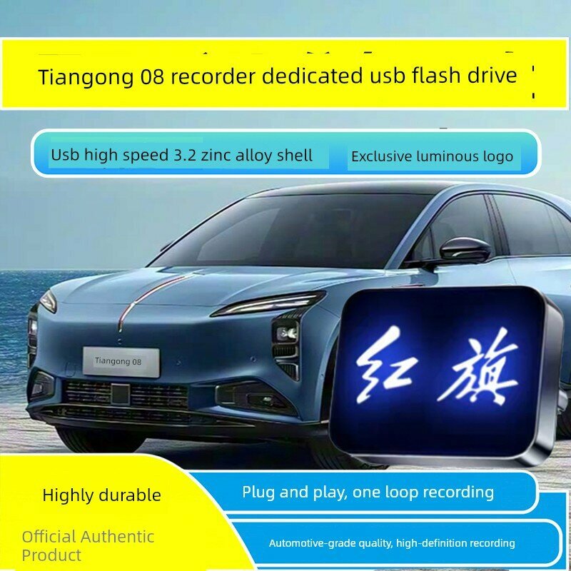 Высокоскоростная USB-флешка для видеорегистраторов Hongqi Tiangong 08/Tiangong 05, подключение и использование, режим