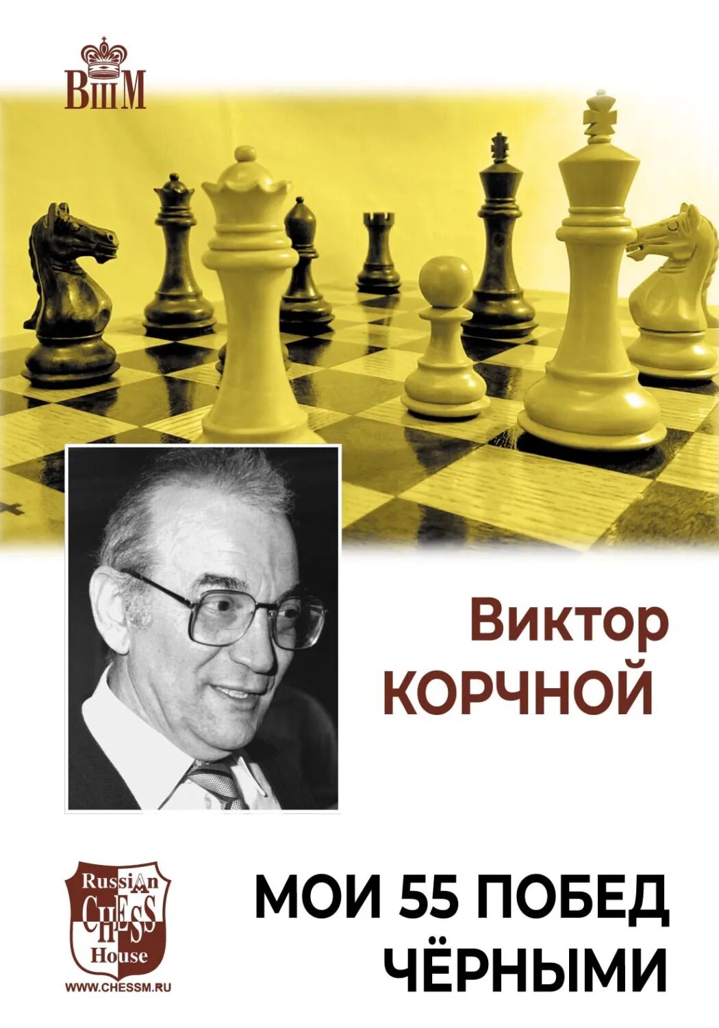 Мои 55 побед черными [Цифровая книга]