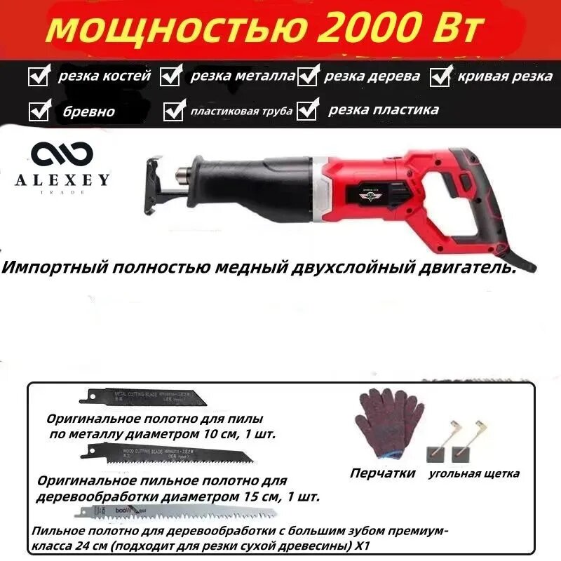 Пила для мяса и костей электрическая ALEXEY для резки костей металла дерева пластика, мощность 2000 Вт