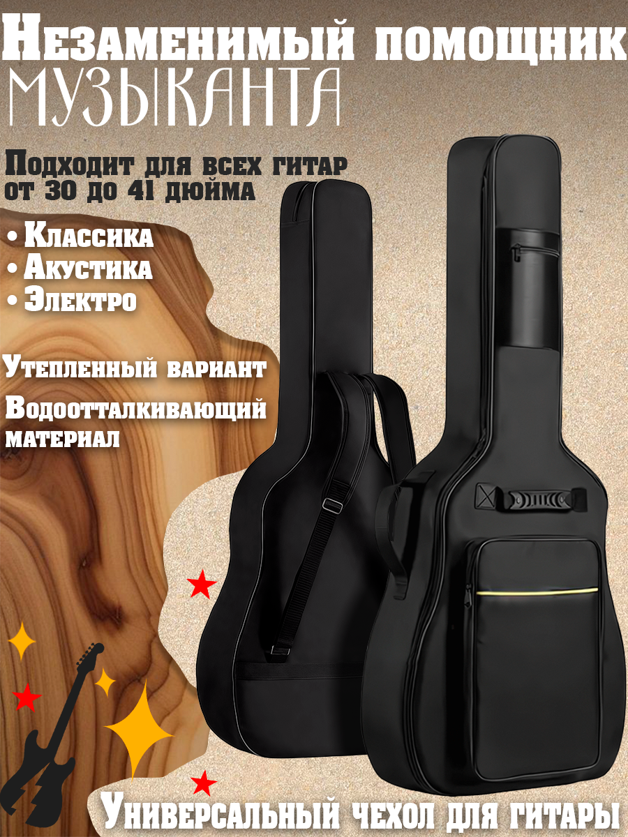 Чехол для гитары. Утепленный. Водостойкий. Ударопрочный. Легко чистится.