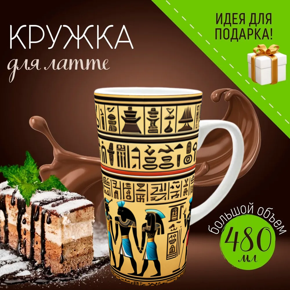 Кружка латте керамическая большая для чая и кофе с прикольным принтом "С иероглифами крутой" 500 мл.