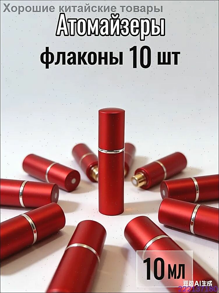 Металлический атомайзер 10мл для духов
