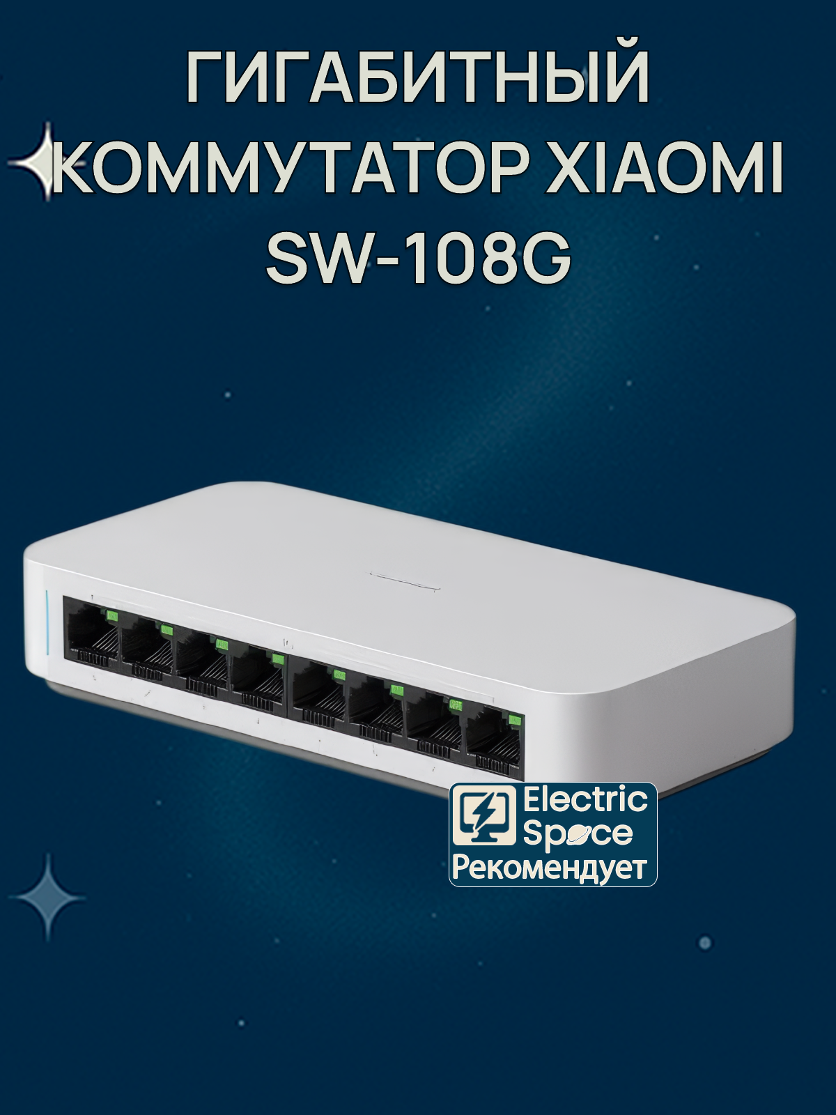 Гигабитный коммутатор Xiaomi SW-108G, 8 портов ,16 000 Мбит/с, CN, белый
