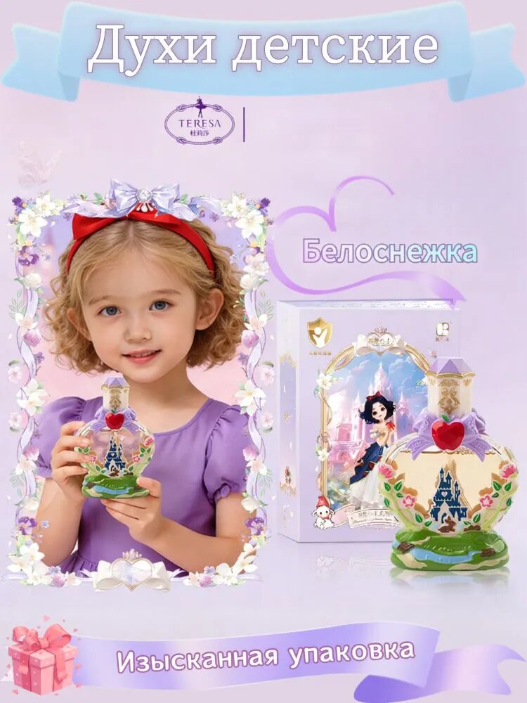 Духи A#895109672097 детские для девочек 20 мл подарочная упаковка