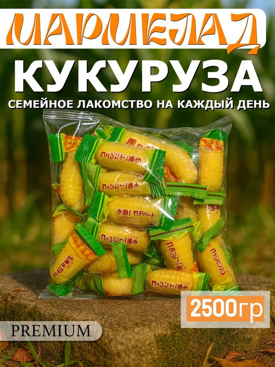 Жевательный Мармелад Кукуруза 2.5 кг
