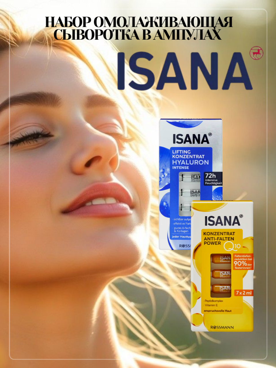 ISANA Лифтинг сыворотка в ампулах для лица, набор 2 уп. х 7 ампул