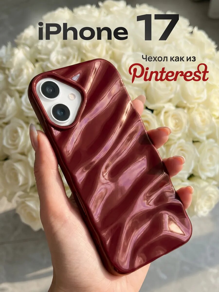 Чехол на Айфон 17, силиконовый, с бордовыми волнами, с защитой камеры