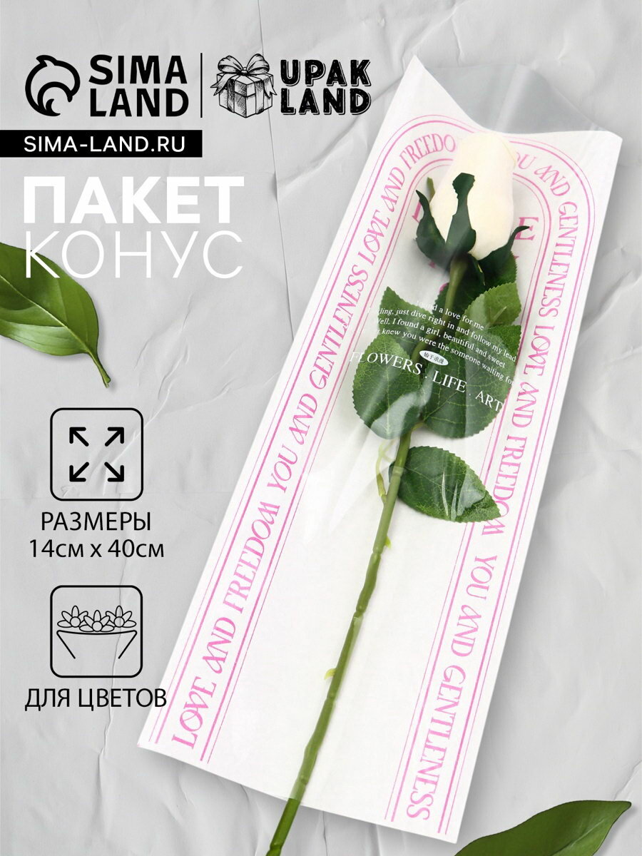 Пакет конус, для цветов, розовый, 14x40 см, вид: конусы, тематика праздника: 14 февраля, 20 шт.