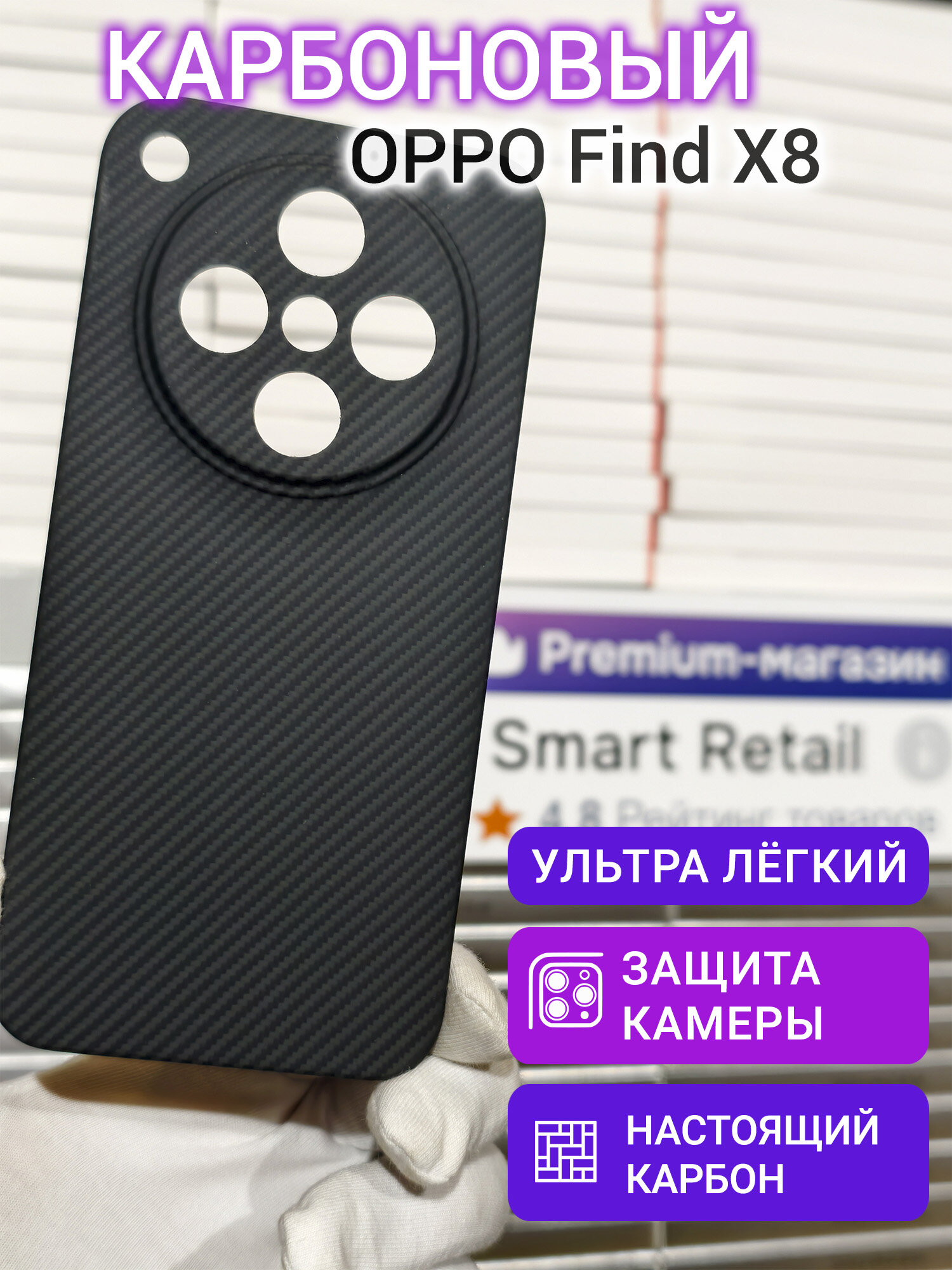 Карбоновый чехол Carbon Shield для OPPO Find X8 CamShield 600D