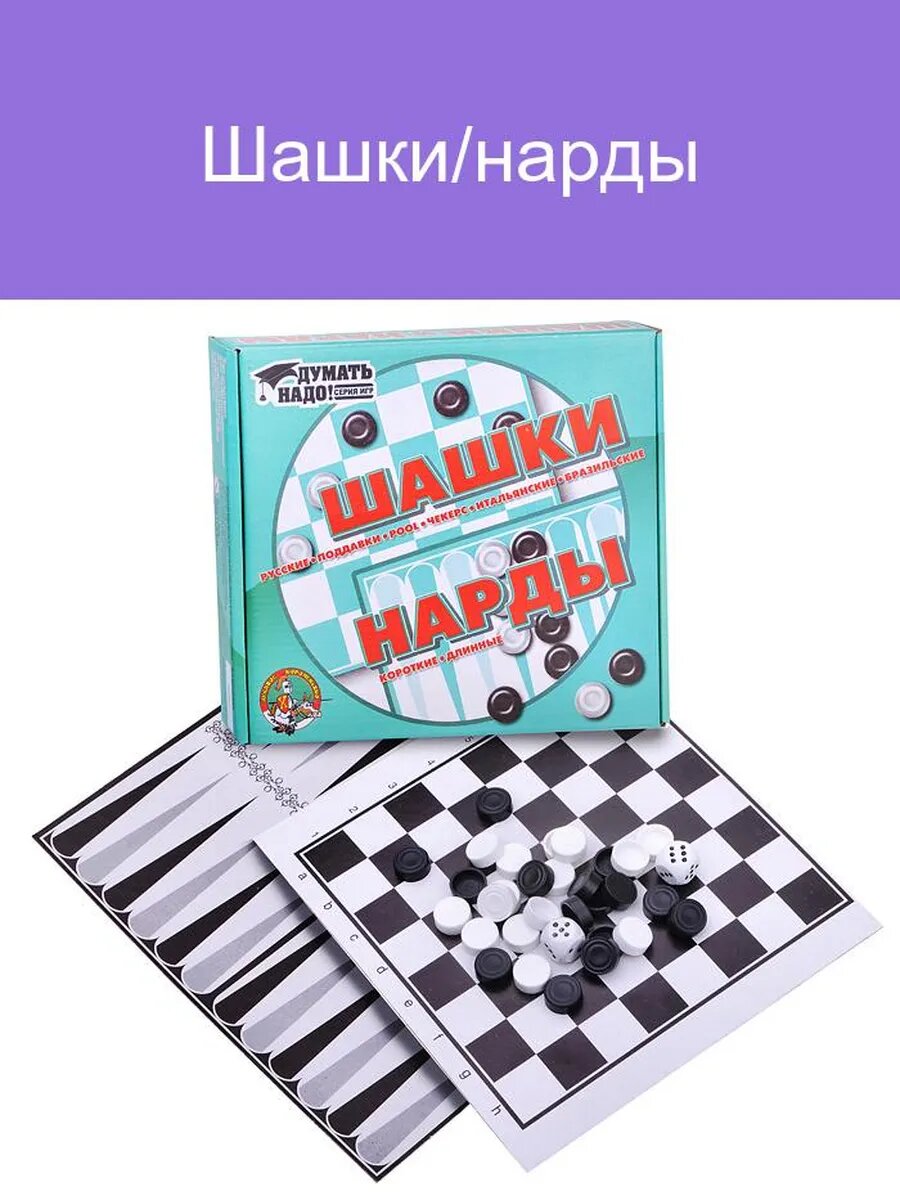 Игра настольная Десятое Королевство "Шашки и нарды", дорожные, 8x8, 10x10, карточные, 32 фигуры