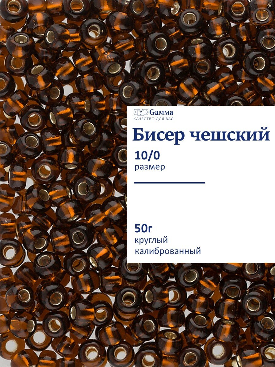 Бисер чешский 10/0 50г Gamma круглый F196 т. коричневый (17140)