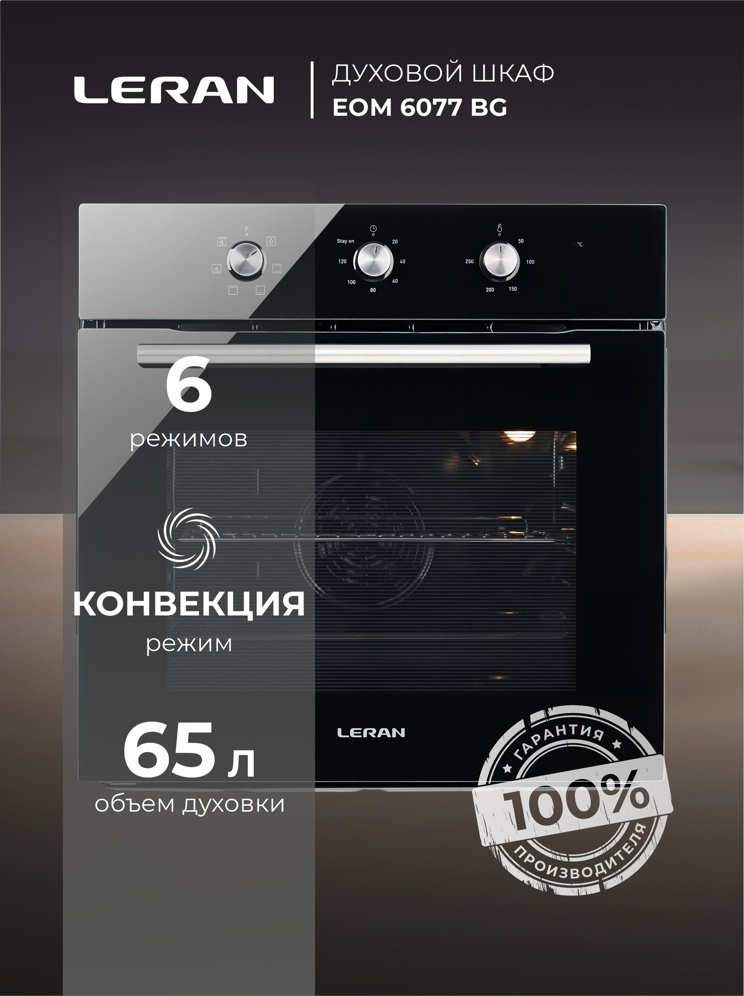 LERAN Духовой шкаф электрический встраиваемый EOM 6077 BG черный