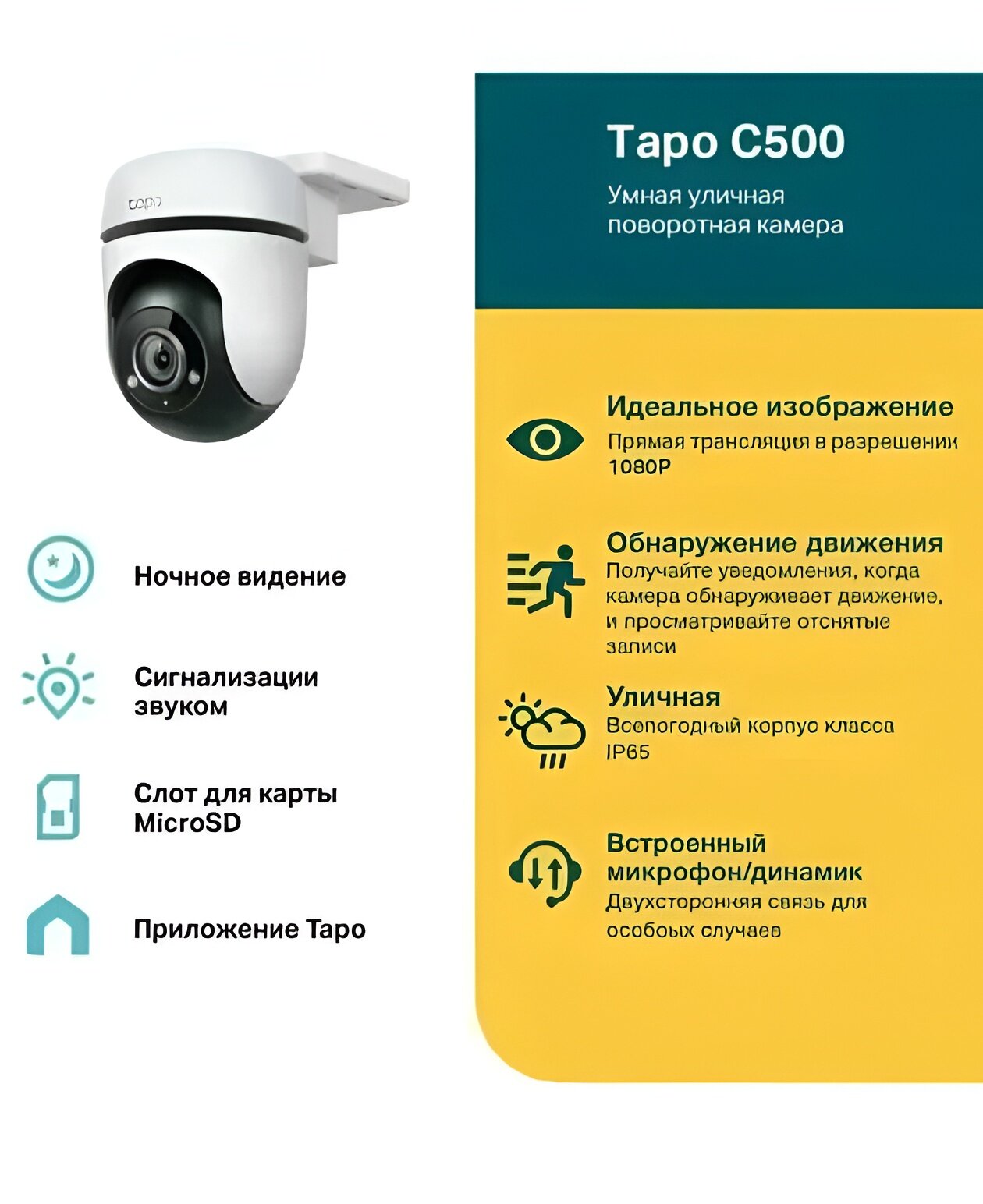 IP-камера TP-LINK Tapo C500 — поворотная Wi-Fi камера 360°, Full HD (1080p)