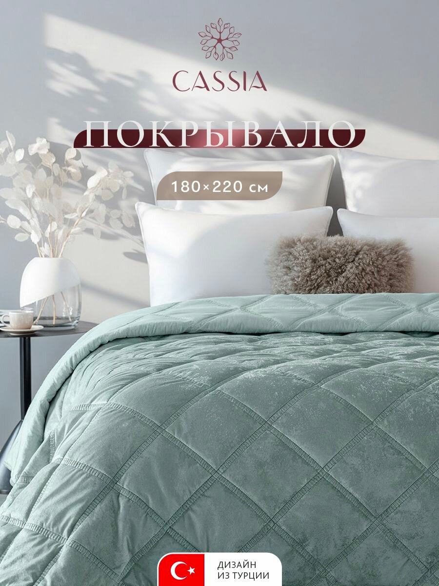 CASSIA Покрывало на диван, на кровать 180х220 "Селин" стеганое, бархат, мятный