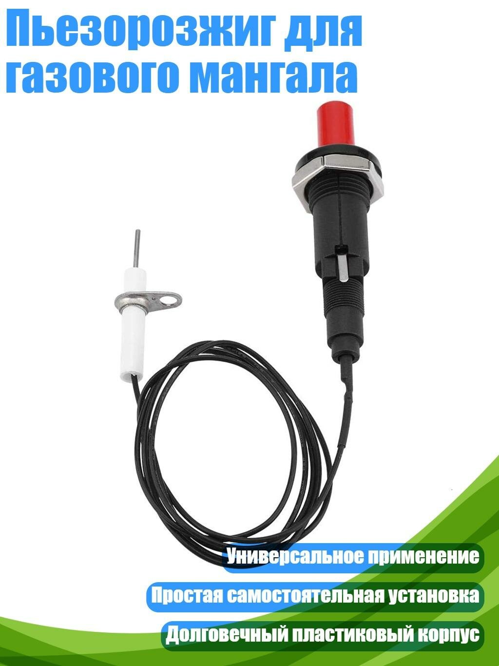 Пьезорозжиг для газового мангала
