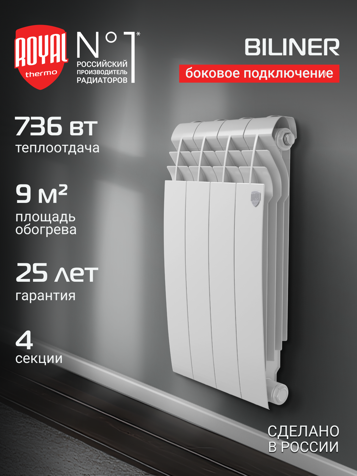 Радиатор биметаллический Royal Thermo BILINER B 500 Белый - 4 секц.