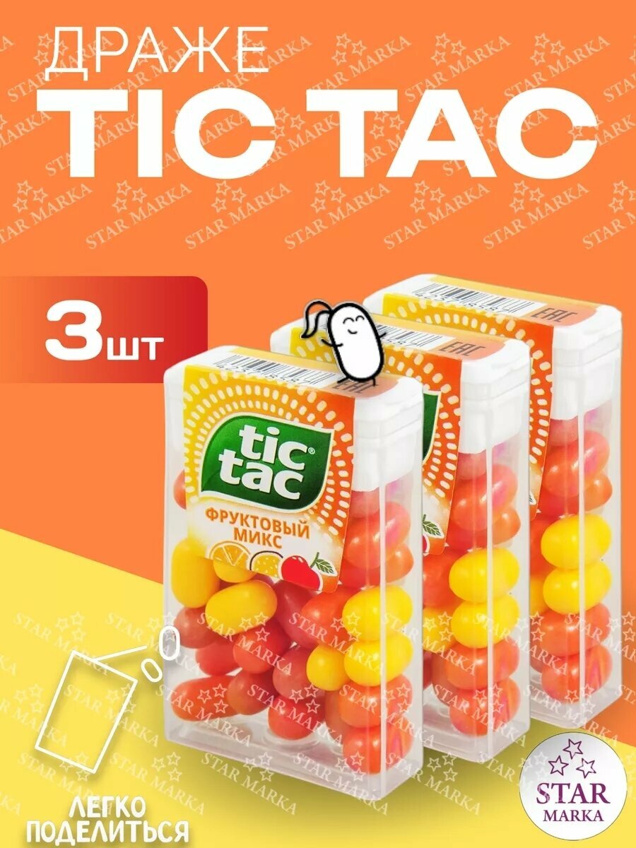 Конфеты драже Тик так освежающие