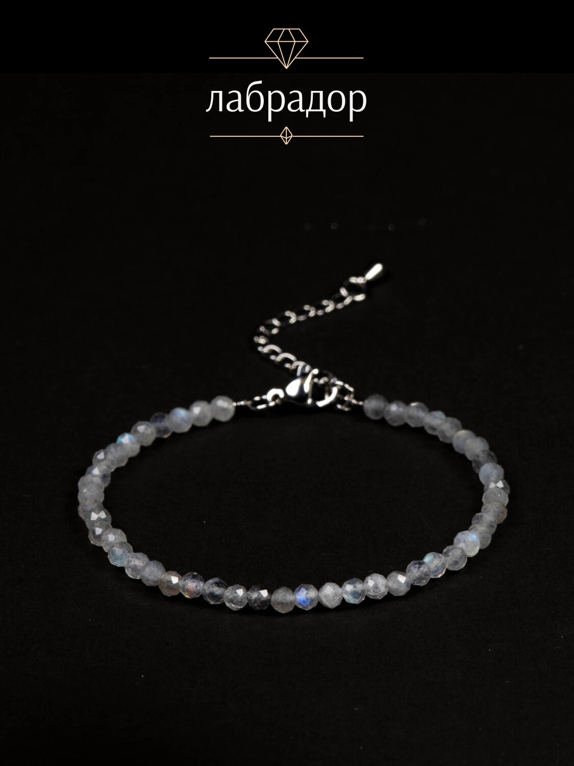 Браслет-нить, лабрадор