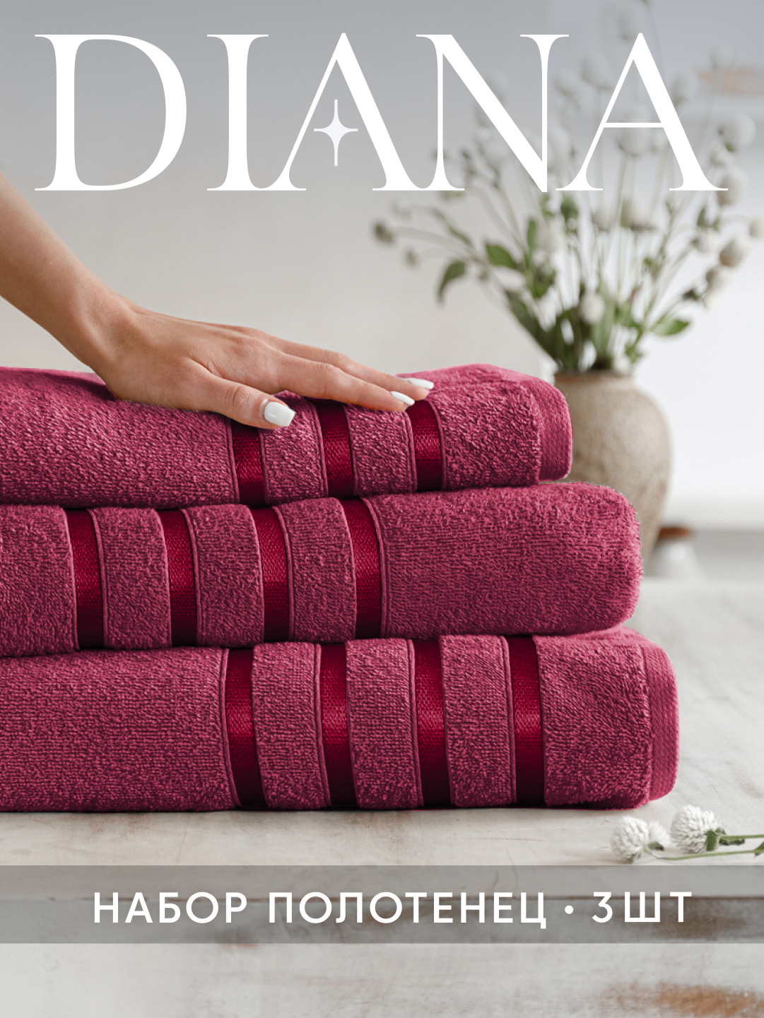 Полотенце банное махровое набор 3 шт
