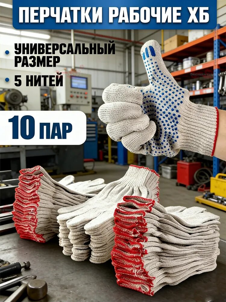 Рукавица автомобильная, 10 шт.