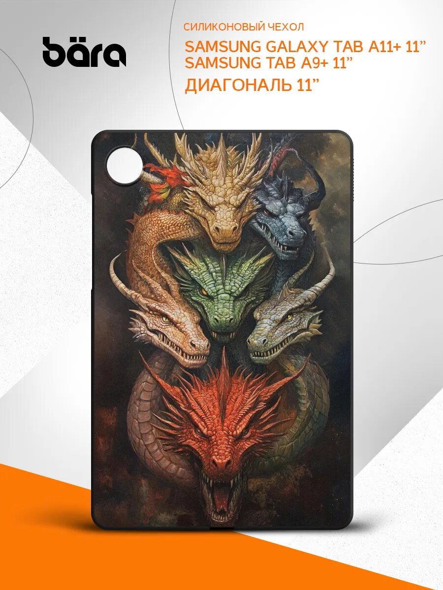 Чехол для планшета на Samsung Galaxy Tab A11+/Tab A9+ 11”, Самсунг Галакси Таб А11+/Таб А9+ 11", с рисунком