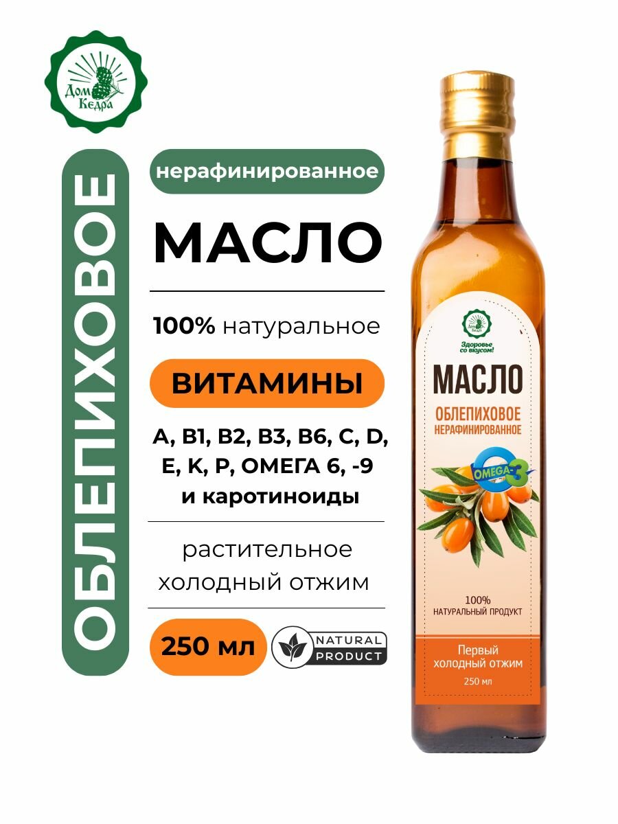 Дом Кедра Облепиховое масло, нерафинированное, первого холодного отжима, 250 мл. Сделано в Сибири!
