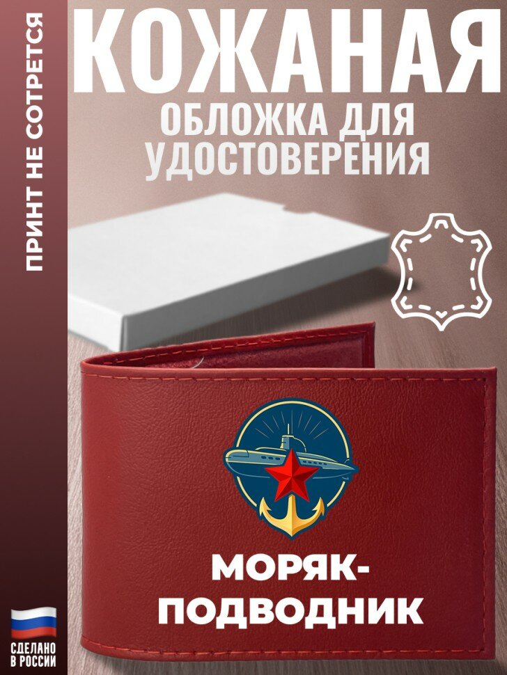Обложка для удостоверения