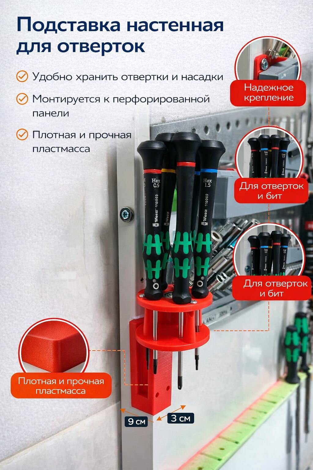 Органайзер настенный для отверток