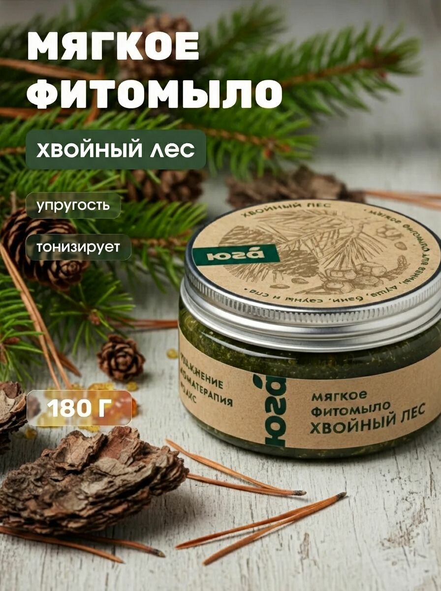 Мыло для тела и рук Хвойный лес натуральное, 180 г