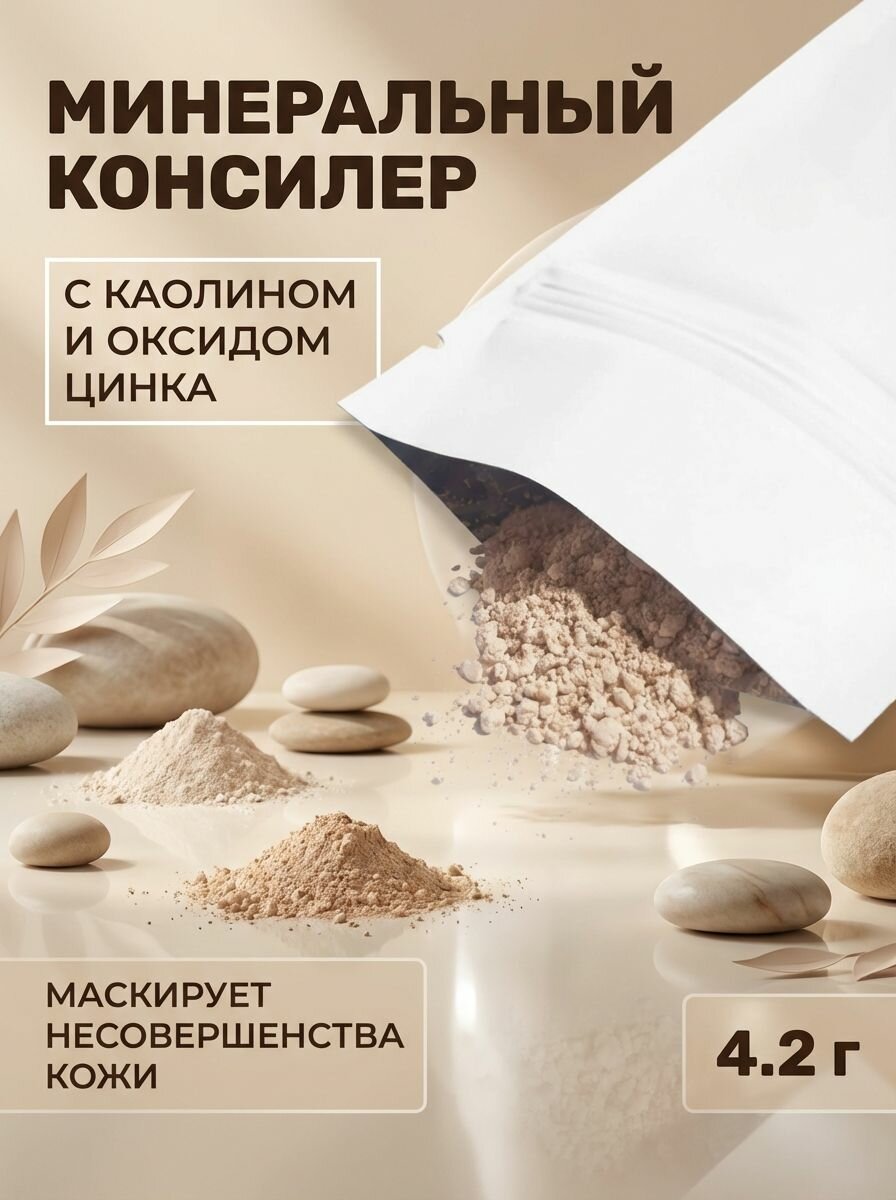 Сменный рефил-пакет для Консилера, Светлый нейтральный CN1, 4,2 г