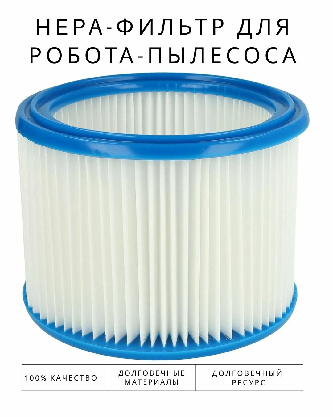 HEPA-фильтр для AEG AS 300 ELCP