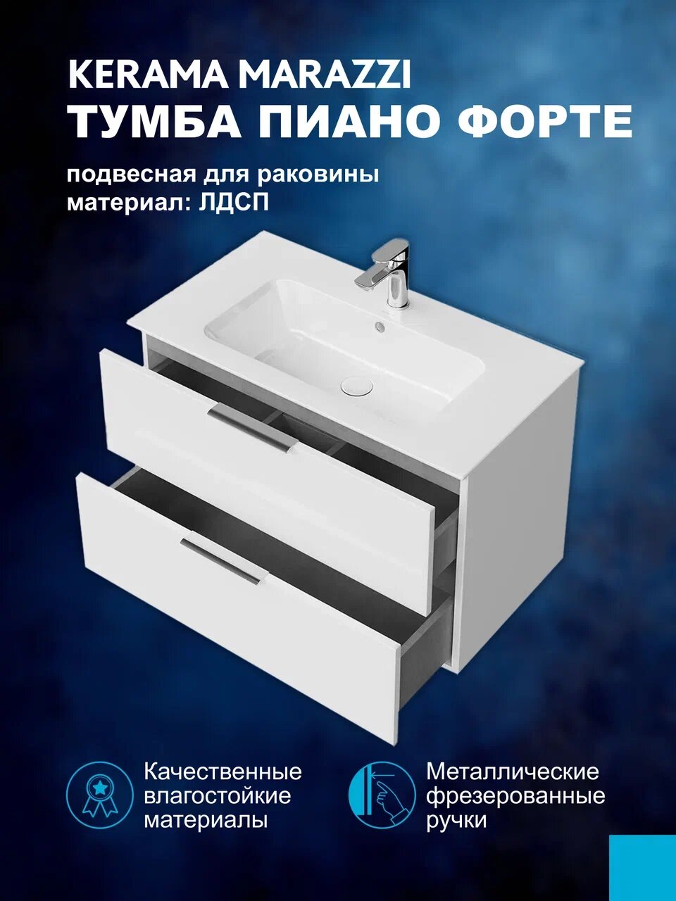 Тумба под раковину подвесная KERAMA MARAZZI Пиано Форте 2 ящика, 75 см, белый глянцевый, PI. F.75WHT