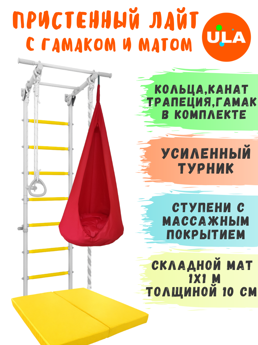 Шведская стенка детская Лайт с матом 1х1 м и гамаком, цвет прованс-красный